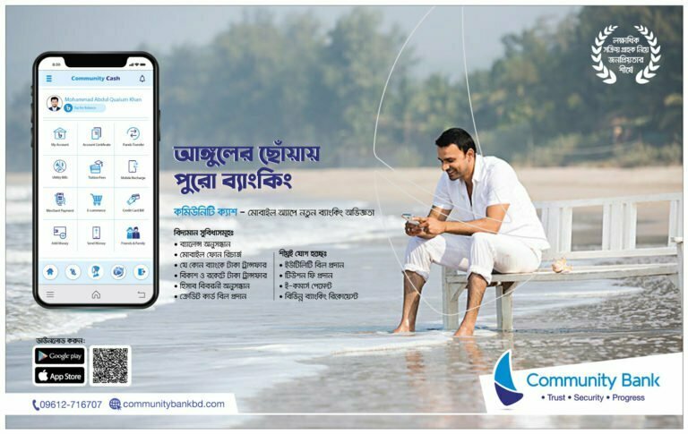 Community Cash - Community Bank Bangladesh PLC.